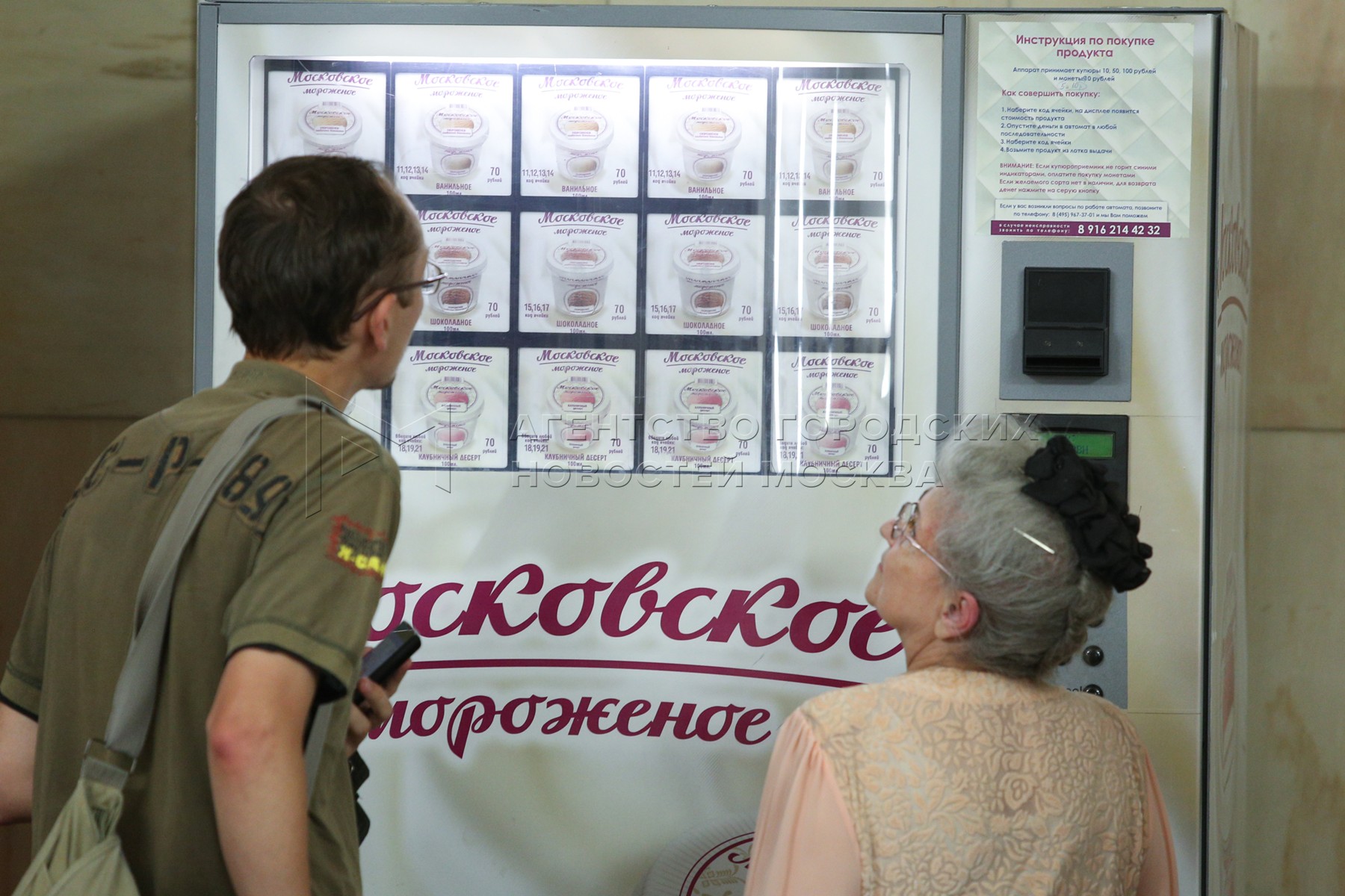 Автомат по продаже мороженого на станции метро «Курская» - Агентство ...